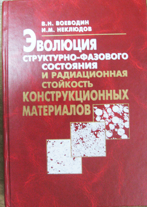 Department of radiation material science and technologies